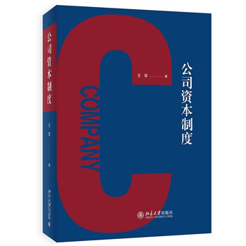 公司资本制度