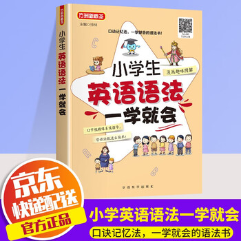 2022新版小学生英语语法一学就会三四五六年级上下册通用版小学英语语法新思维专项训练语法练习辅导书