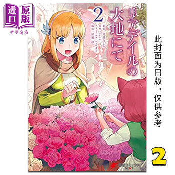漫画 里亚德录大地 2 月见だしお 台版漫画书 青文出版