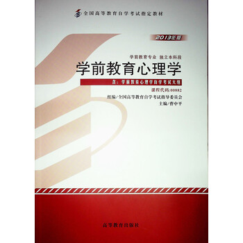 学前教育心理学 曹中平 高等教育出版社