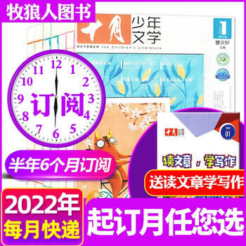 【半年订阅共6期】十月少年文学杂志2022年6-11月打包 青少年小学生课外阅读文学类期刊