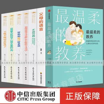 【官方正版】全4册 最温柔的教养 吴恩瑛著 父母的语言+如何说孩子才会听+自驱型成长 樊登推荐 家教育儿书籍 7册组合-最温柔的教养