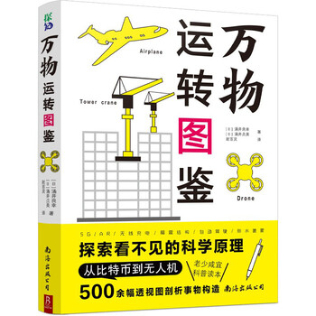  万物运转图鉴9787544298834