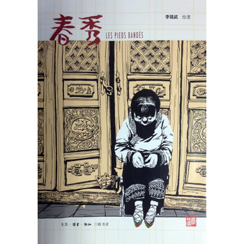 春秀 李昆武