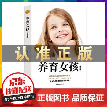养育女孩 书籍