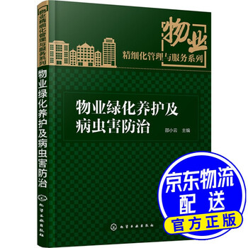物业绿化养护及病虫害防治