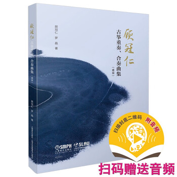 顾冠仁古筝重奏、合奏曲集（套装版）