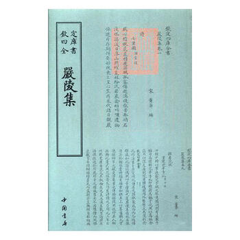 严陵集 国学 古籍 书籍分类图书 > 国学 古籍 > 四库全书