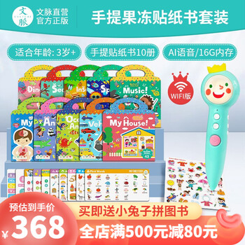 【文脉出品】手提果冻贴纸书First Sticker Book英文原版儿童英语启蒙早教益智贴纸书反复贴送中文翻译 果冻贴纸书10本+WIFI读笔16G