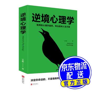 逆境心理学