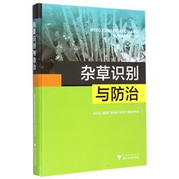 杂草识别与防治(精)