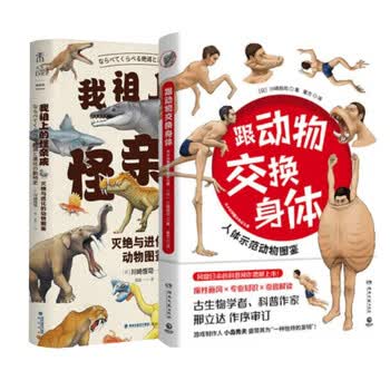 跟动物交换身体+我祖上的怪亲戚 2册