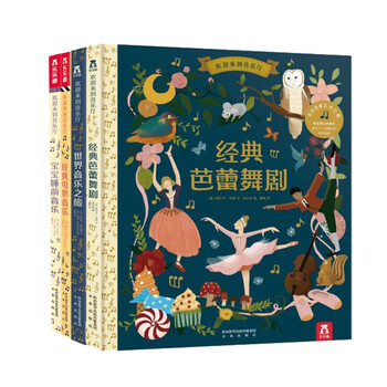 欢迎来到音乐厅系列 共四册 (英)海伦·布朗