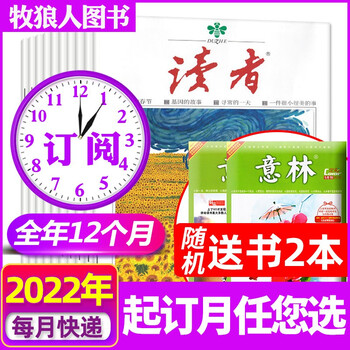 【2022全年/半年订阅】读者杂志1-24期24本打包 官方旗舰店初中版高中学生作文素材高考意林合订青年文摘文学过期刊 D【全年订阅送2本共26本】2022年1-12月
