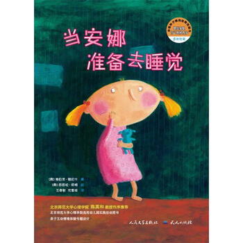 当安娜准备去睡觉 海因茨•雅尼什, 芭芭拉•荣格, 王泰智, 沈惠珠