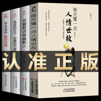 全套4册 每天懂一点人情世故的书籍中国式应酬饭局商务礼仪为人处事社交酒桌沟通表达说话技巧交往酒场学会
