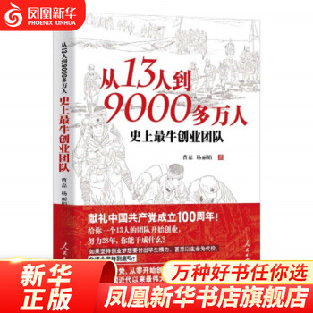 从13人到9000多万人：史上Z牛创业团队