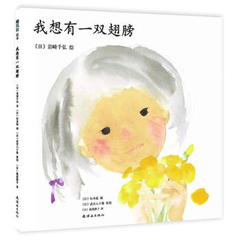 我想有一双翅膀【正版图书，放心下单】