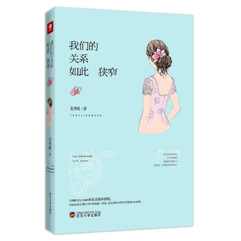 我们的关系如此狭窄 苍井暖