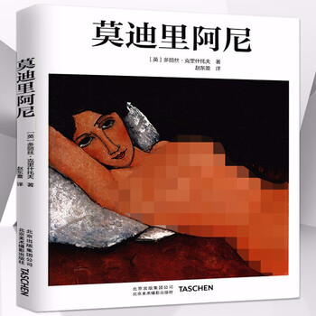 【包邮】名家画集世界名画家全集 莫迪里阿尼（精装）定价128