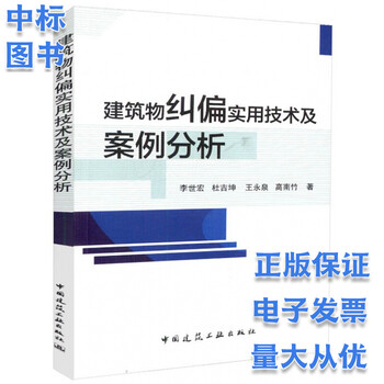 建筑物纠偏实用技术及案例分析