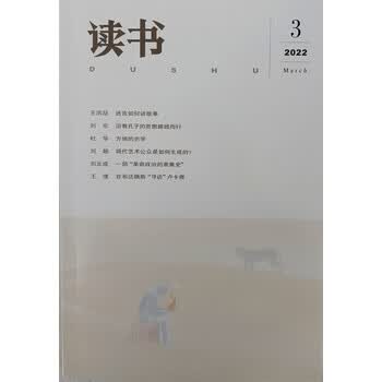 读书 2022年3月号 文学读物 青春文学 人文历史 思想文化评论 文学文摘期刊 京东自营