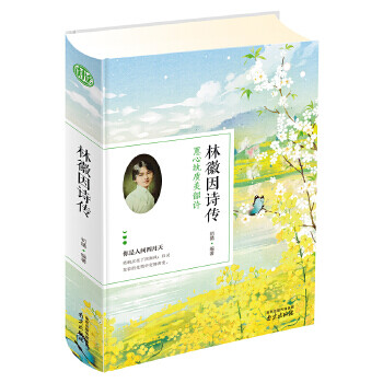 林徽因诗传 读书会 初晴