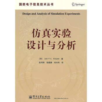 仿真实验设计与分析 [荷]克莱内 张列刚