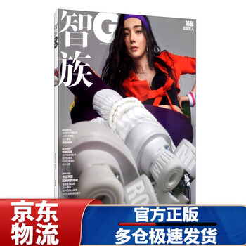 《智族GQ》（2021年3月号）
