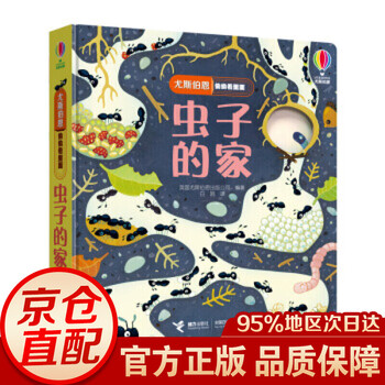 尤斯伯恩偷偷看里面：虫子的家