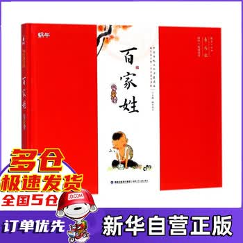 百家姓早早读(精)/蜗牛国学馆早早读有声版