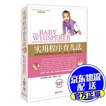 实用程序育儿法（新版）