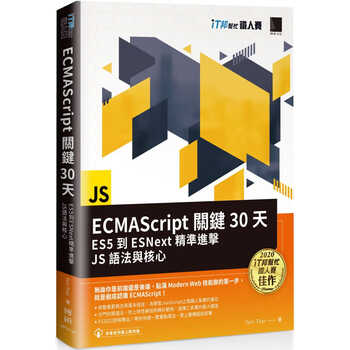 预售 Yuri Tsai ECMAScript关键30天：ES5到ESNext精准进击JS语法与核心