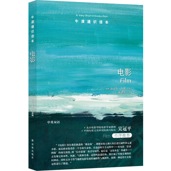 正版 新书--牛津通识读本：电影 9787544776547