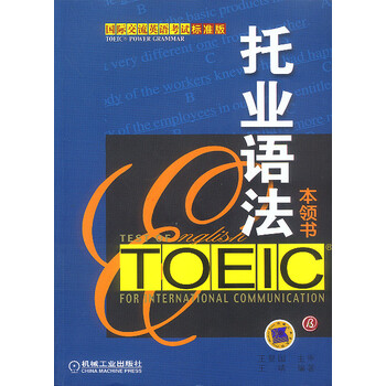 托业语法本领书:Toeic Power Grammar【正版图书】