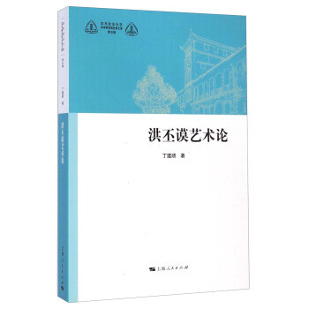 洪丕谟艺术论-第五辑【正版图书】