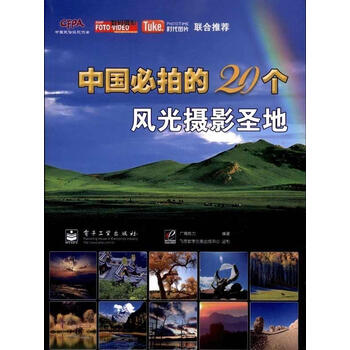 中国必拍的20个风光摄影圣地