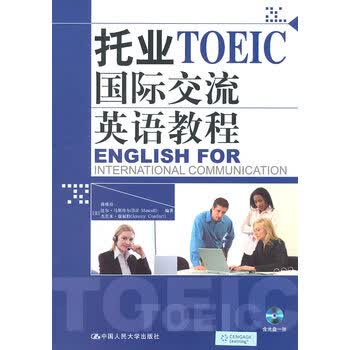 托业国际交流英语教程(含光盘一张)【正版图书】