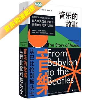 余下只有噪音：聆听20世纪 音乐的故事：从巴比伦到披头士