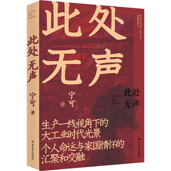 此处无声 宁可 著 官场、职场小说