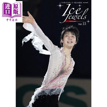 预售 Ice Jewels Vol.13 羽生结弦特别专题 日文原版 アイスジュエルズ Vol.13 フィギュアスケート·氷上の宝石