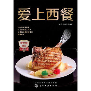 爱上西餐 车韬,双福【正版书】