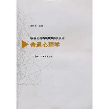 普通心理学