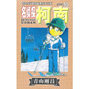 名侦探柯南 第五辑50