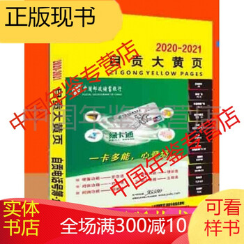 自贡大黄页2020-2021