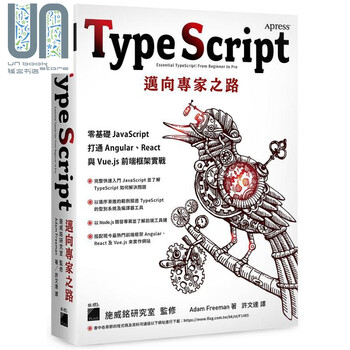 TypeScript 迈向专家之路 零基础 JavaScript 打通 Angular React 与 Vue js 前端框架实战 港台原版 Adam Freeman 旗标
