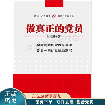 做真正的党员 刘玉瑛