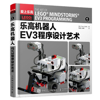 乐高机器人EV3程序设计艺术