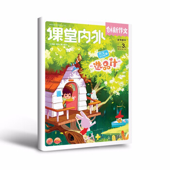 【全年/半年/季度/单期】创新作文小学版  2022年全年12期杂志订阅/适合小学3-6年级阅读作文写作范文阅读训练字词句篇 2022年3期