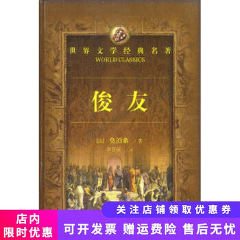 世界文学经典名著俊友